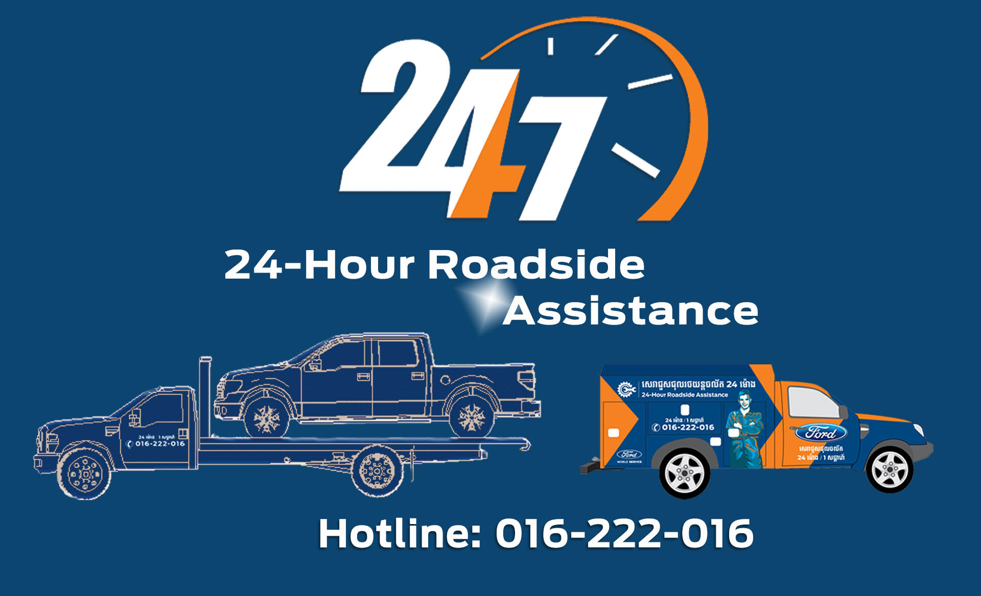 Roadside Assistance – Ford Cambodia