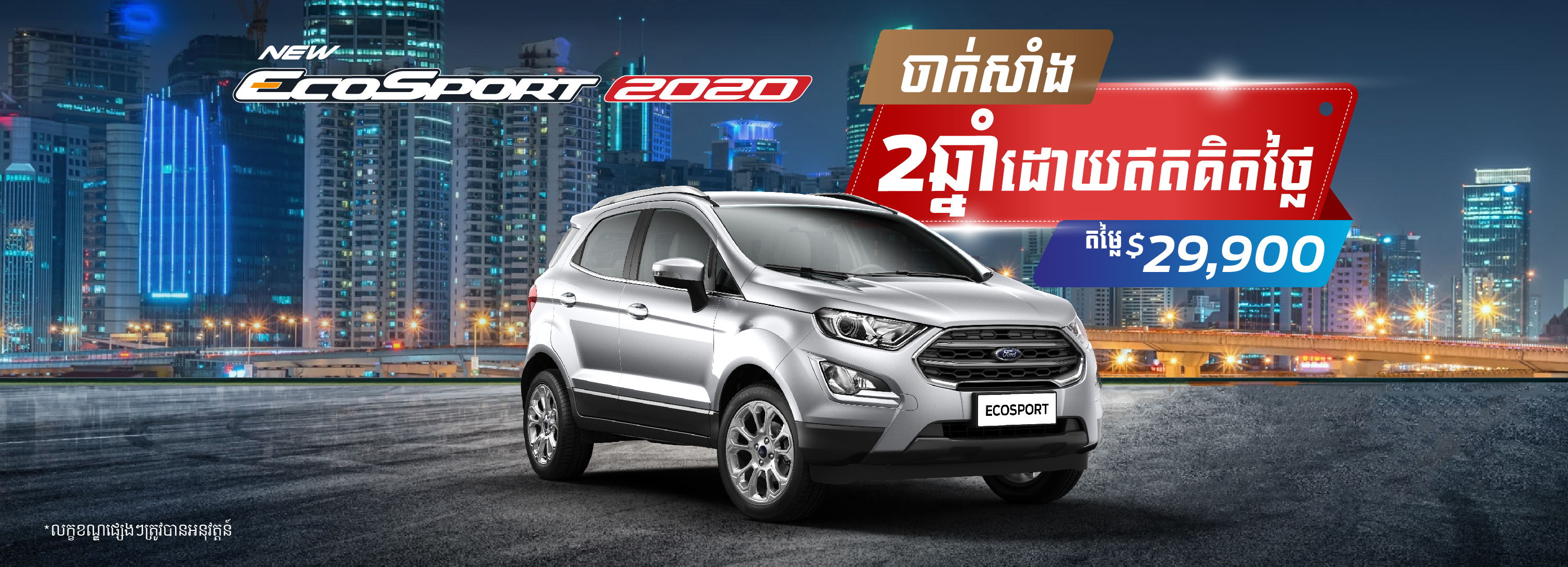 Ford Cambodia – Official Ford Cambodia Website