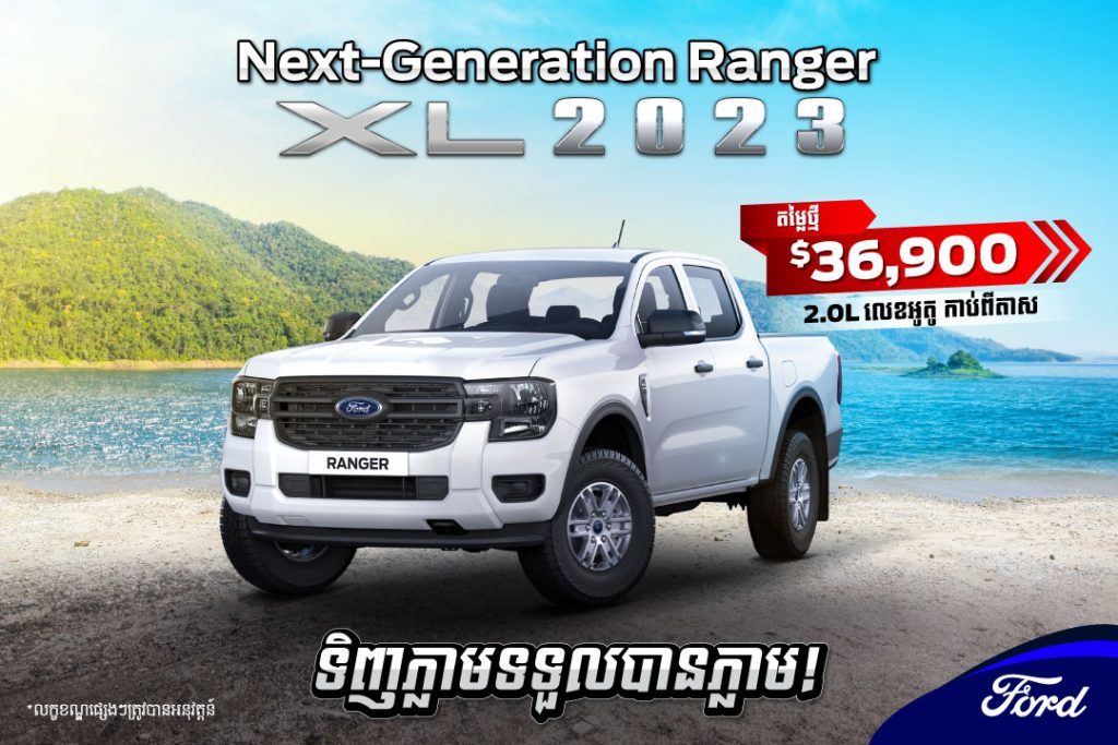 Ford Cambodia – Official Ford Cambodia Website
