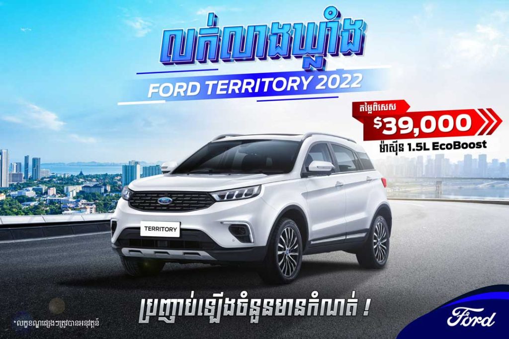 Ford Cambodia – Official Ford Cambodia Website