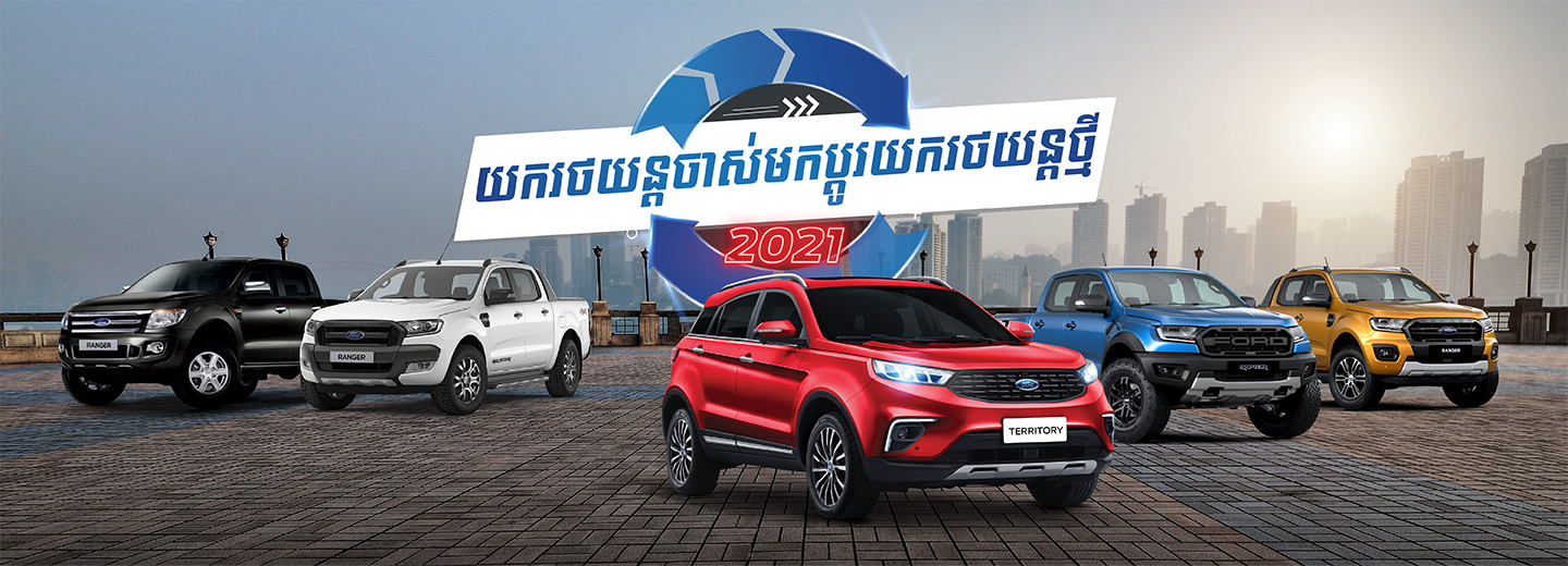 Ford Cambodia – Official Ford Cambodia Website