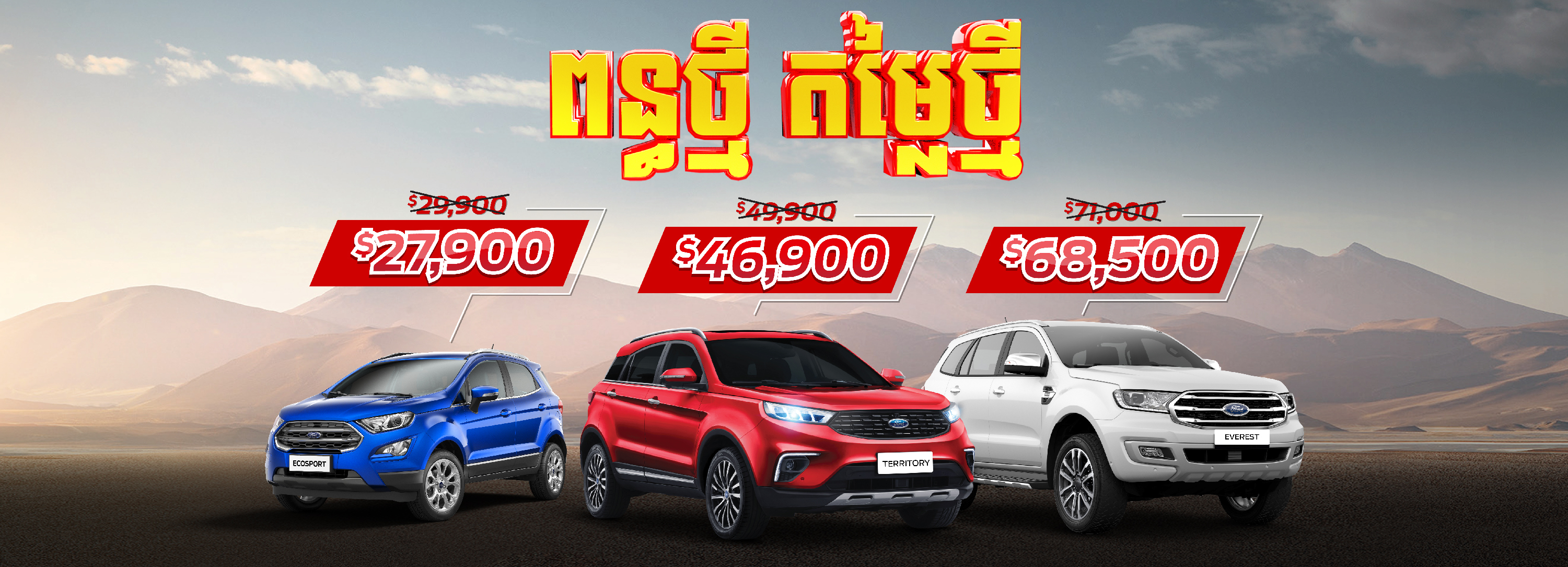 Ford Cambodia – Official Ford Cambodia Website
