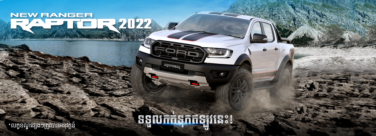Ford Cambodia – Official Ford Cambodia Website
