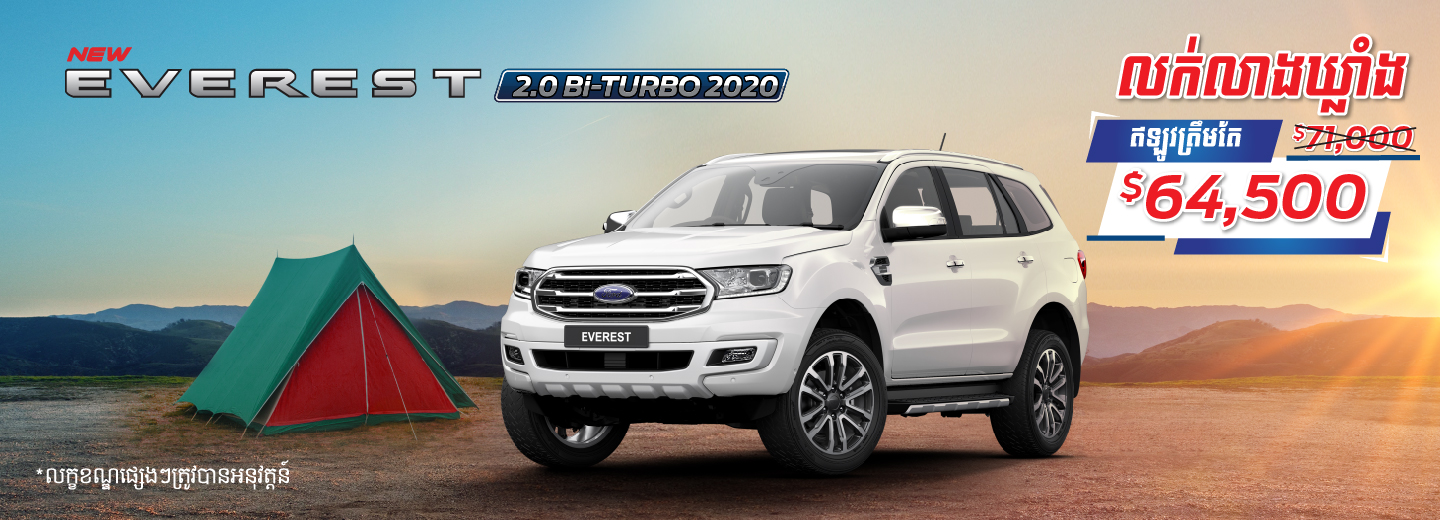 Ford Cambodia – Official Ford Cambodia Website