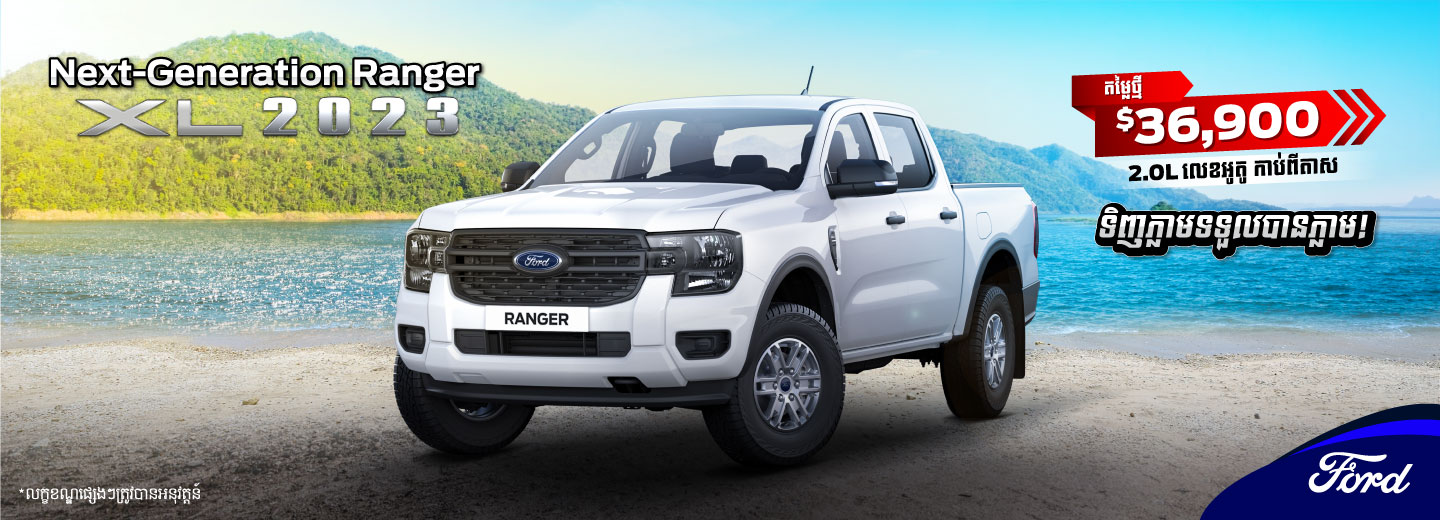 Ford Cambodia – Official Ford Cambodia Website