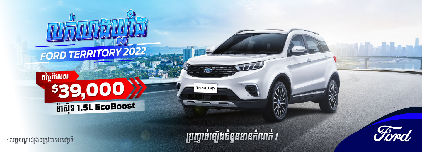 Ford Cambodia – Official Ford Cambodia Website