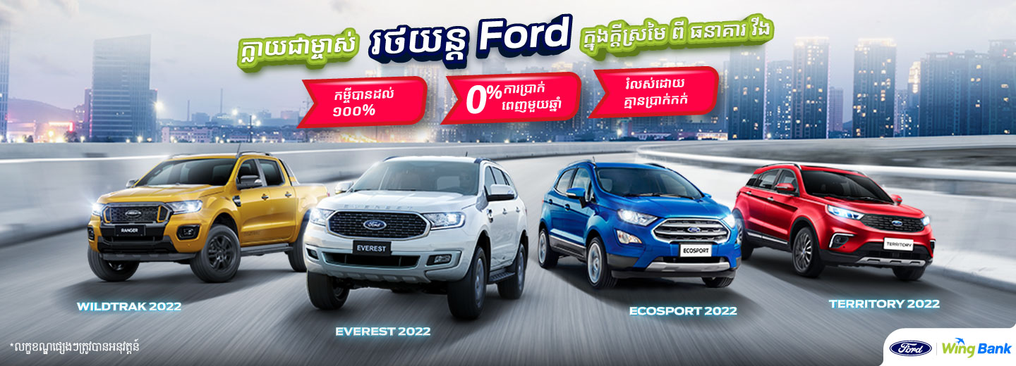 Ford Cambodia – Official Ford Cambodia Website